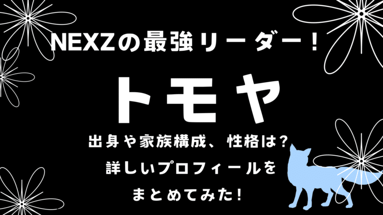 NEXZファンクラブ【NEX2Y】どっちがいい？チケットの優先度は？徹底比較！