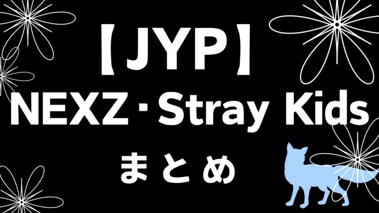 これを見れば全部分かる！【NEXZ 2025年出演ライブ・チケット情報】最新まとめ