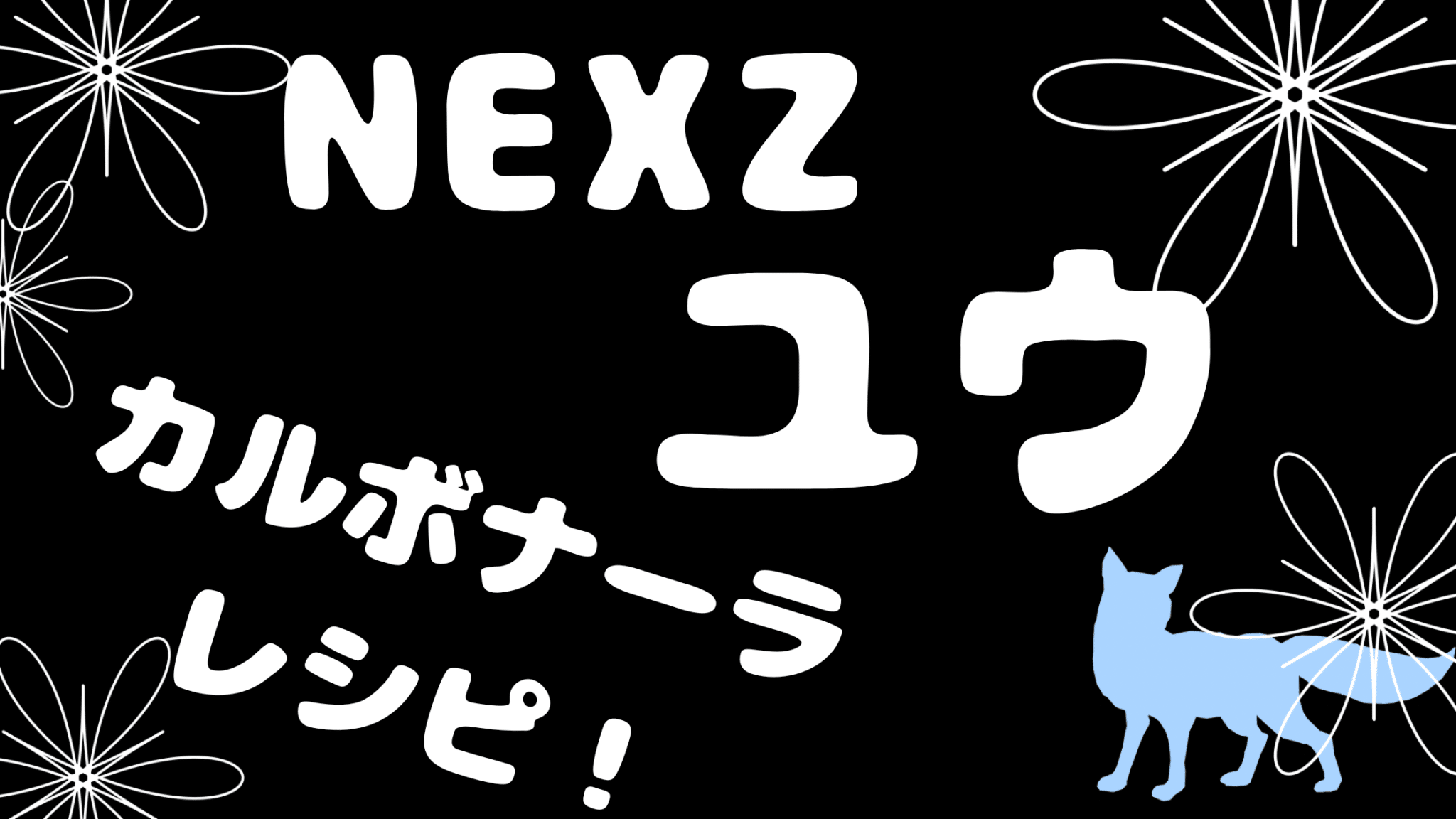 NEXZ【最強リーダー】トモヤ！出身や家族構成、性格、身長は？？詳しいプロフィールをまとめ！！