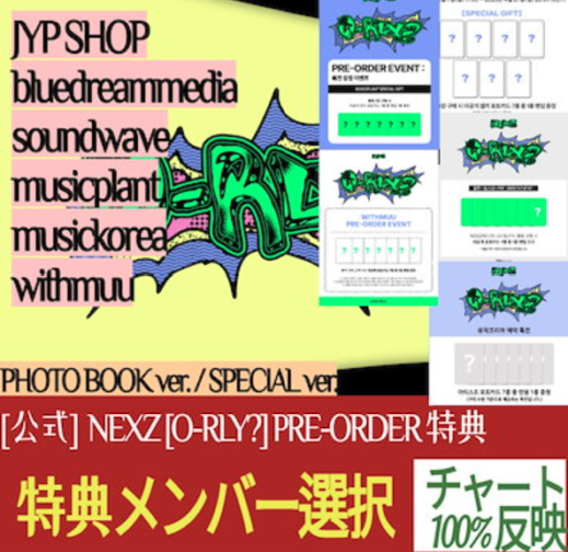 NEXZファンクラブ【NEX2Y】どっちがいい？チケットの優先度は？徹底比較！