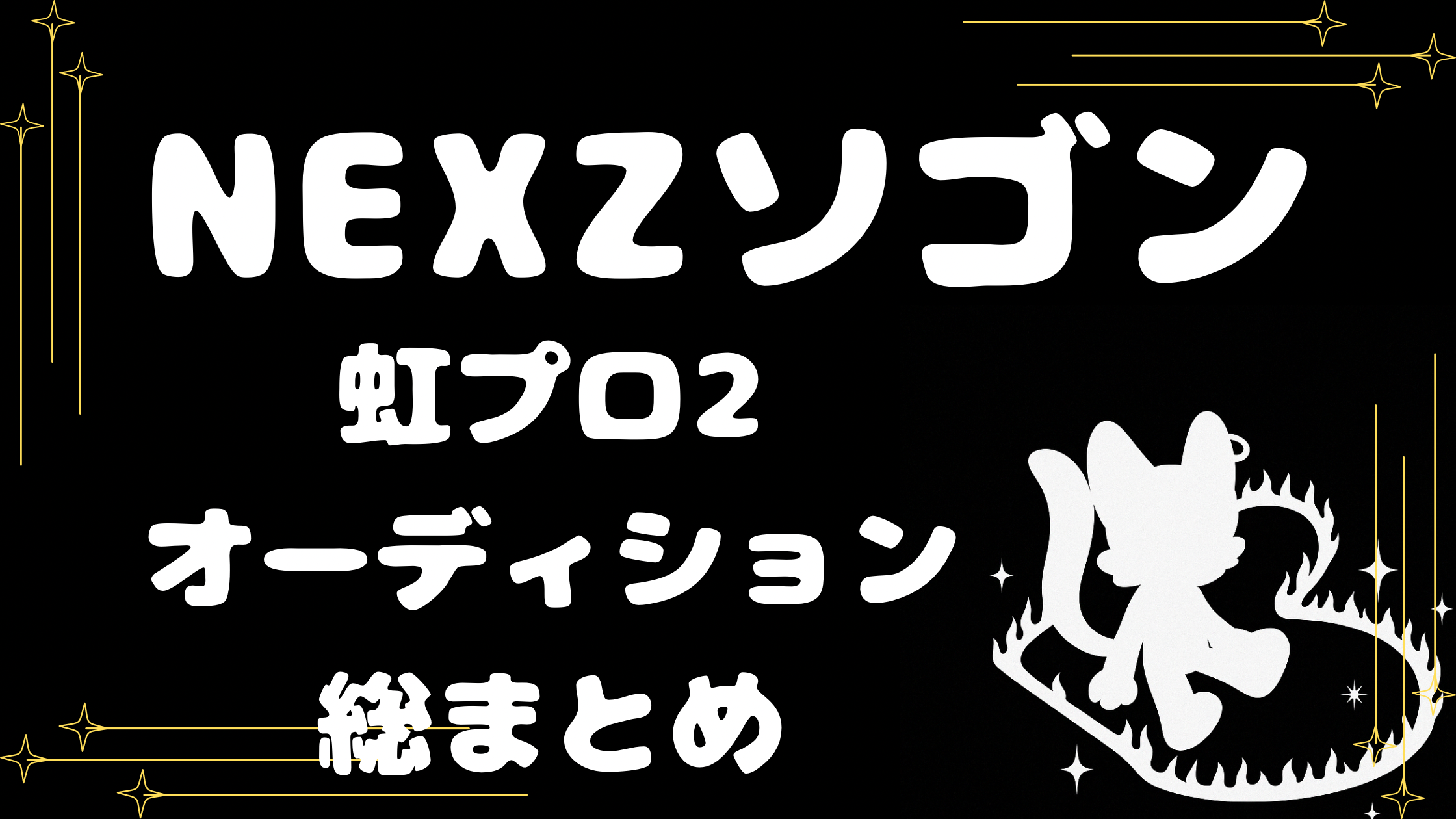 NEXZのお母さん？顔面国宝【ユウ】！出身や家族構成、性格は？？詳しいプロフィールまとめ！