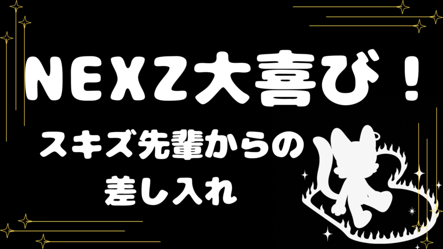 【見逃し注意】NEXZ×JR東海「推し旅」完全ガイド｜特典・ムービー視聴方法・登録手順まとめ