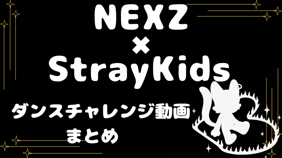 【見逃し注意】NEXZ×JR東海「推し旅」完全ガイド｜特典・ムービー視聴方法・登録手順まとめ